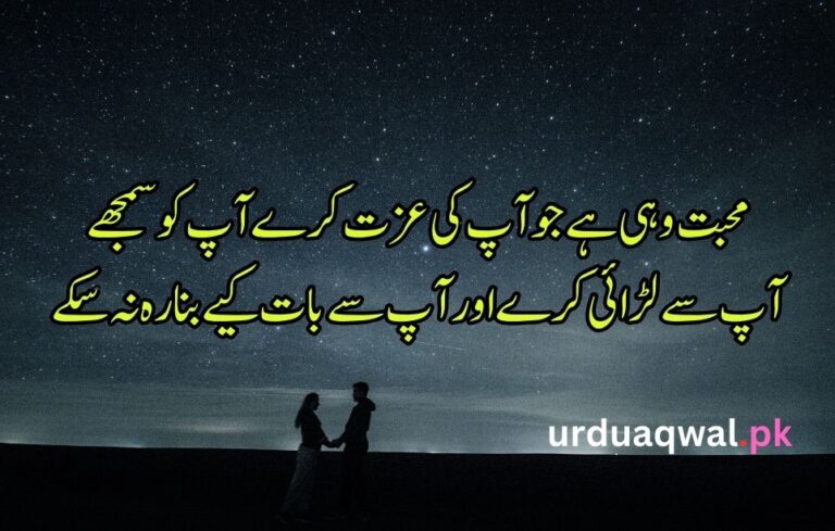 Love Poetry In Urdu - Best Collection of Romantic Shayari