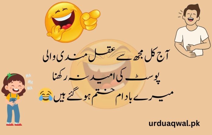 Funny jokes in Urdu | Best Urdu Jokes | Urdu Lateefy