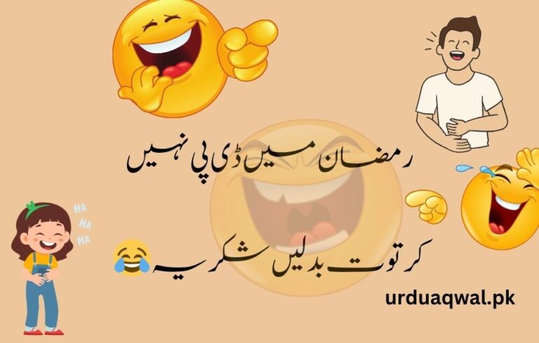Funny jokes in Urdu | Best Urdu Jokes | Urdu Lateefy
