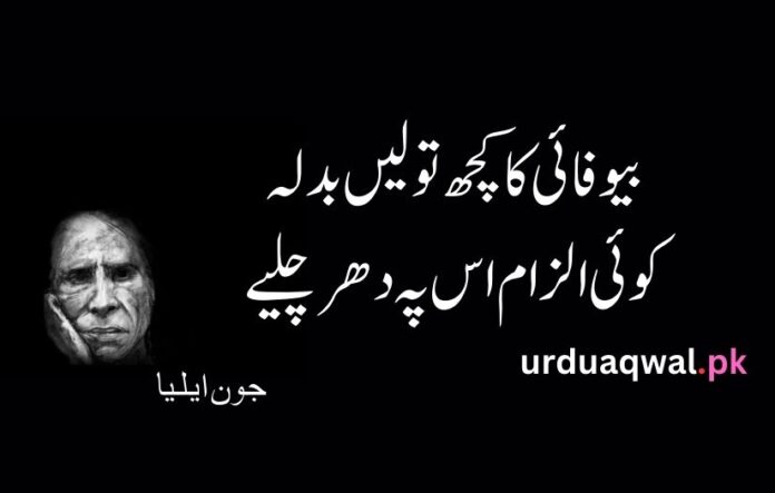 John elia urdu poetry - Poetry of john Elia - Urdu Aqwal