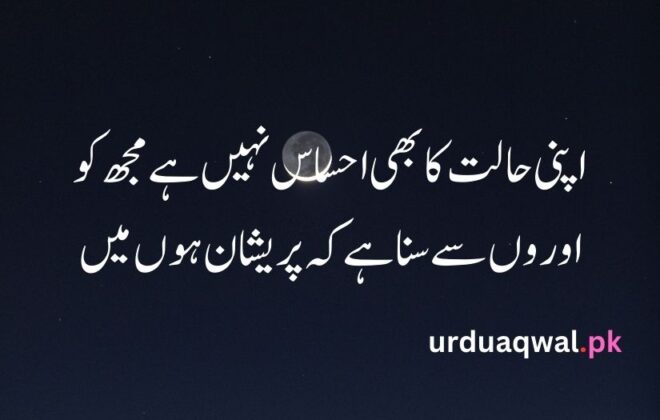 Best 50+ 1 line poetry in urdu - One line sad poetry in urdu