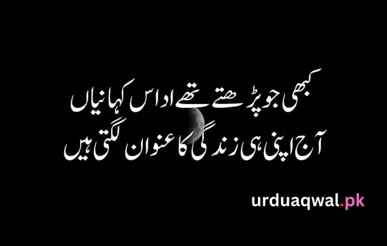 Best 50+ 1 line poetry in urdu - One line sad poetry in urdu