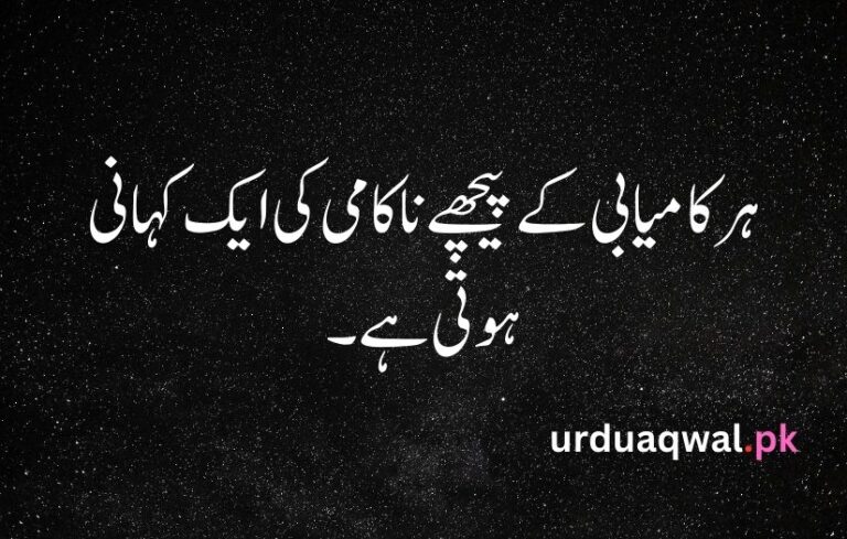 Best 30+ Aqwal e Zareen in urdu - Golden words in urdu text