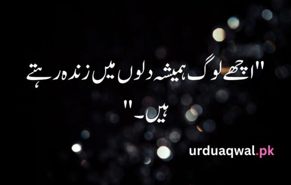 Best 30+ Aqwal e Zareen in urdu - Golden words in urdu text