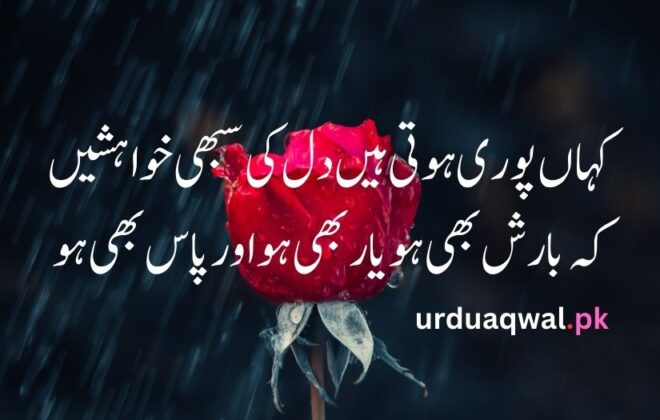 Barish poetry in urdu text - Rain Shayari & Ghazal in Urdu