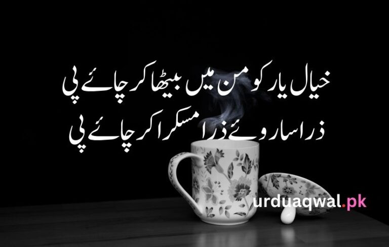 Best 30+ chai pe shayari in urdu - deep tea poetry in urdu