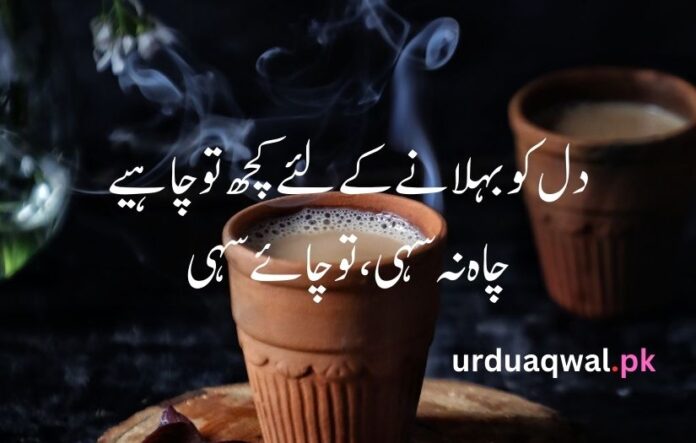 Best 30+ chai pe shayari in urdu - deep tea poetry in urdu