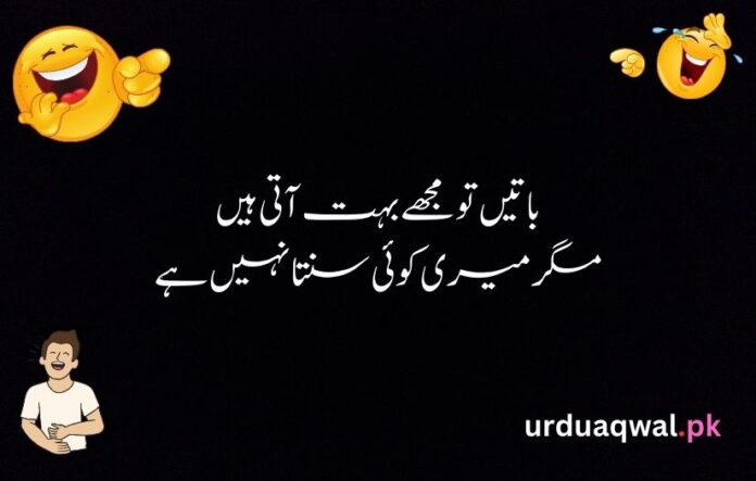 Best 50+ Funny poetry in urdu - Funny jokes in urdu