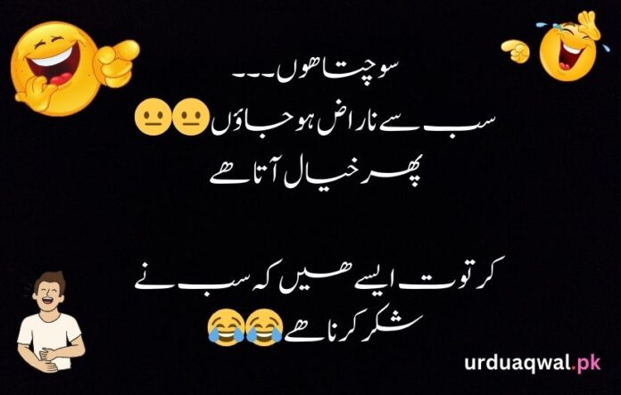 Best 50+ Funny poetry in urdu - Funny jokes in urdu