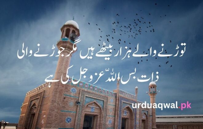 Top 40+ Islamic poetry in urdu - Islamic quotes in urdu