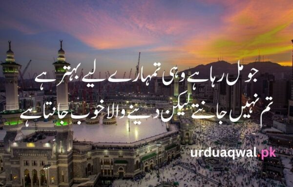 Top 40+ Islamic poetry in urdu - Islamic quotes in urdu