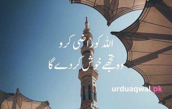 Top 40+ Islamic poetry in urdu - Islamic quotes in urdu