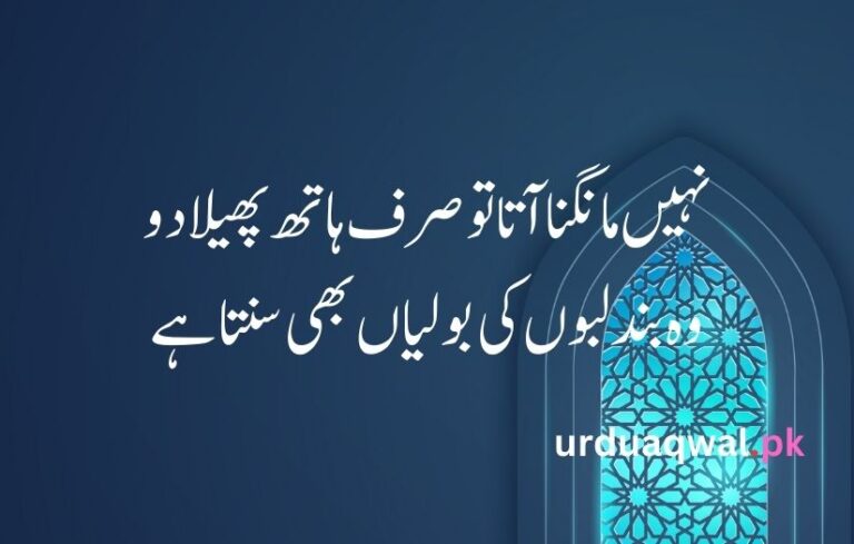 Top 40+ Islamic poetry in urdu - Islamic quotes in urdu