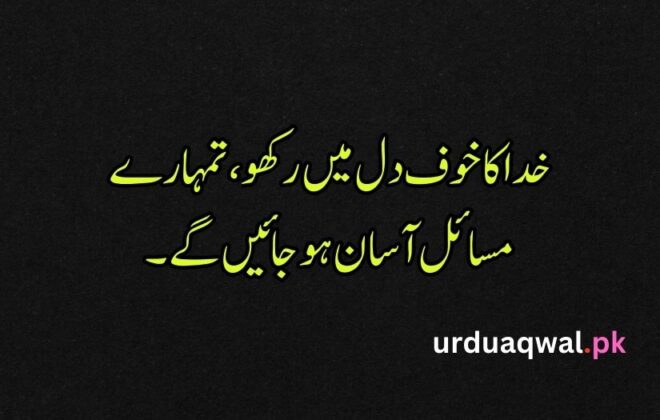 Top 50+ Aqwal E Zareen in Urdu Islamic - Golden Words