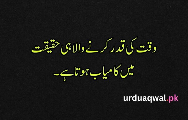 Top 50+ Aqwal E Zareen in Urdu Islamic - Golden Words