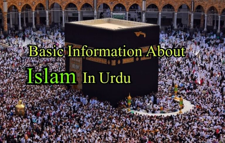 Basic Information About Islam in Urdu - 5 Pillars of Islam