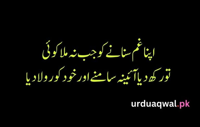 Best 20+ Deep Shayari in Urdu - Urdu Aqwal