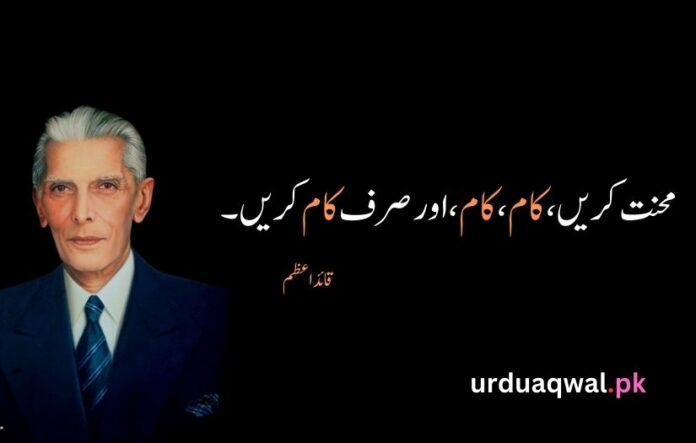 Quaid e Azam Quotes, Poetry, and Day - Urdu Aqwal
